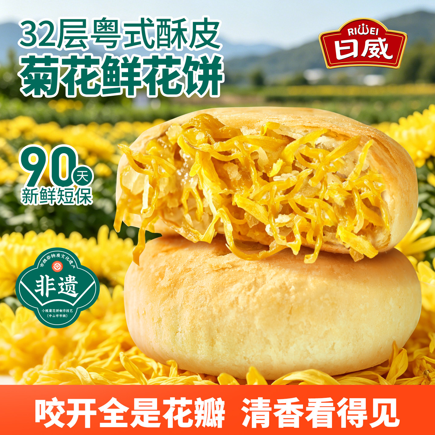日威菊花饼金丝皇菊鲜花饼大礼盒套装特产非遗酥类新中式糕点零食