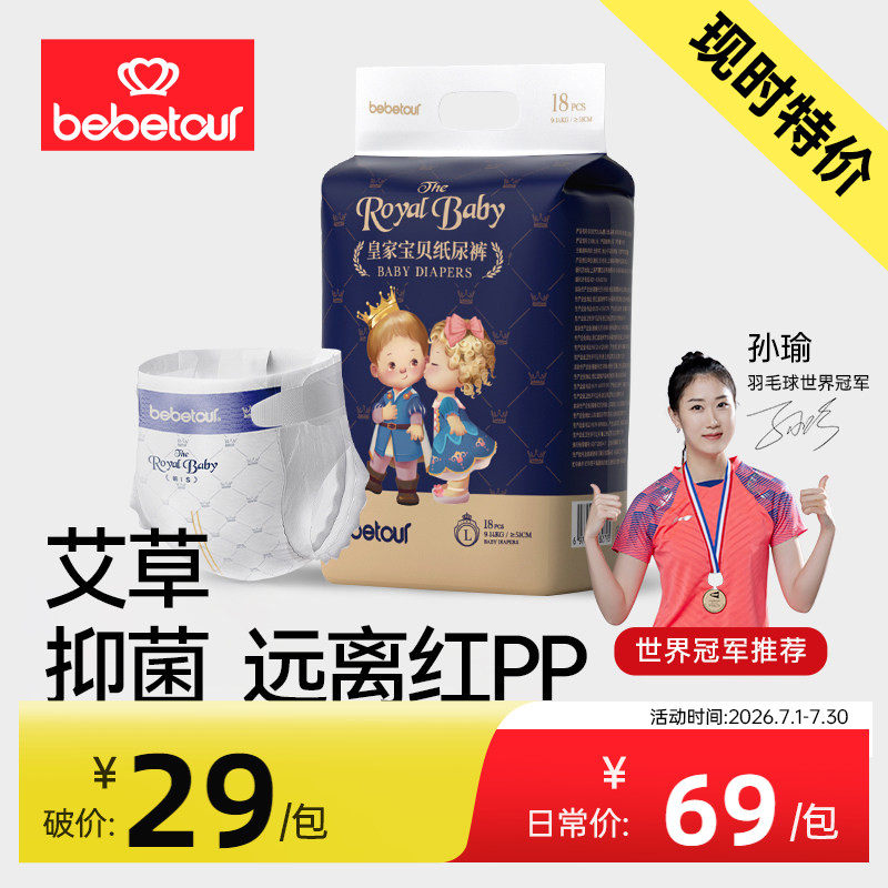 bebetour皇家宝贝mini拉拉裤宝宝超薄透气纸尿裤婴儿夜用尿不湿*1