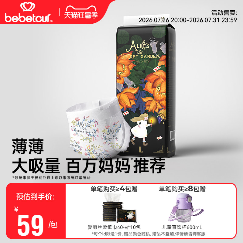 bebetour爱丽丝拉拉裤宝宝专用超薄透气纸尿裤婴儿夜用尿不湿*1包