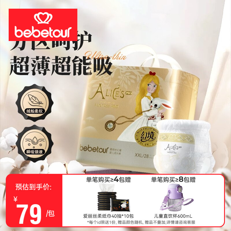 bebetour爱丽丝幻境PRO拉拉裤宝宝超薄透气训练裤婴儿夜用纸尿裤