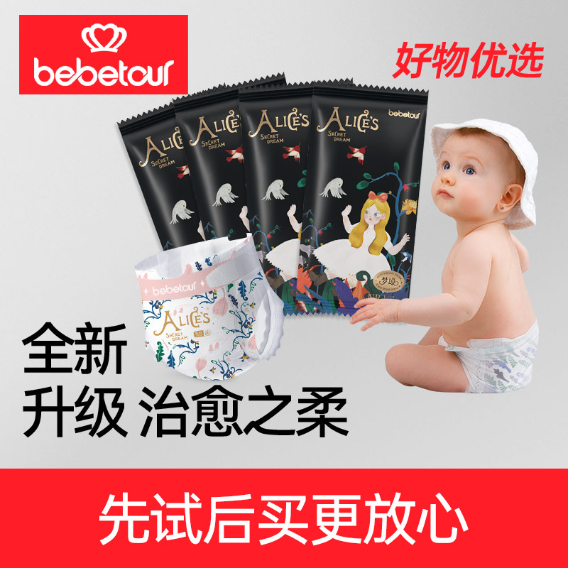 bebetour爱丽丝梦境纸尿裤试用装超薄透气宝宝尿不湿便携装*4片装