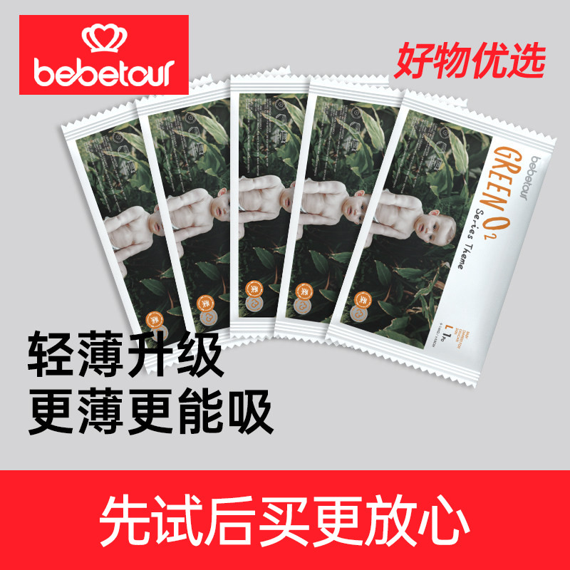 【天猫U先】bebetour轻氧PRO纸尿裤便携装拉拉裤训练裤试用装5片