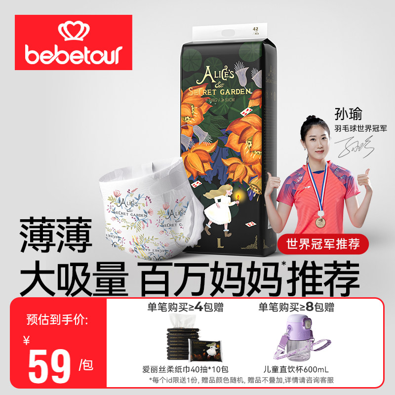 bebetour爱丽丝拉拉裤宝宝专用超薄透气纸尿裤婴儿夜用尿不湿*1包