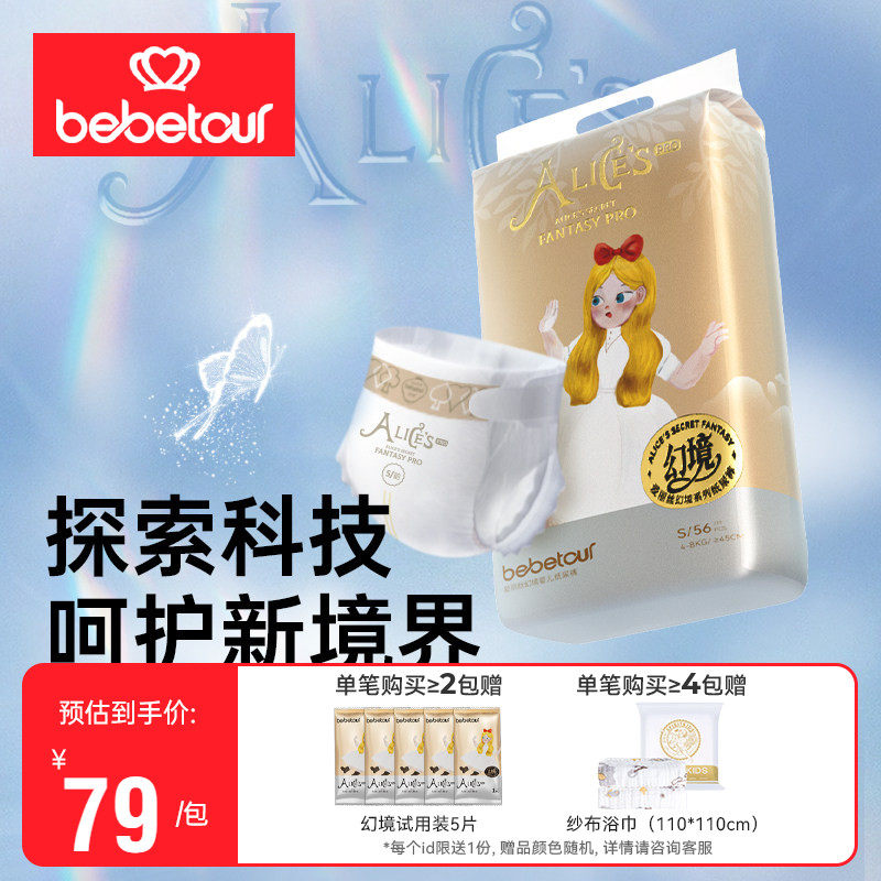 bebetour爱丽丝幻境PRO纸尿裤宝宝超薄透气训练裤婴儿夜用尿不湿