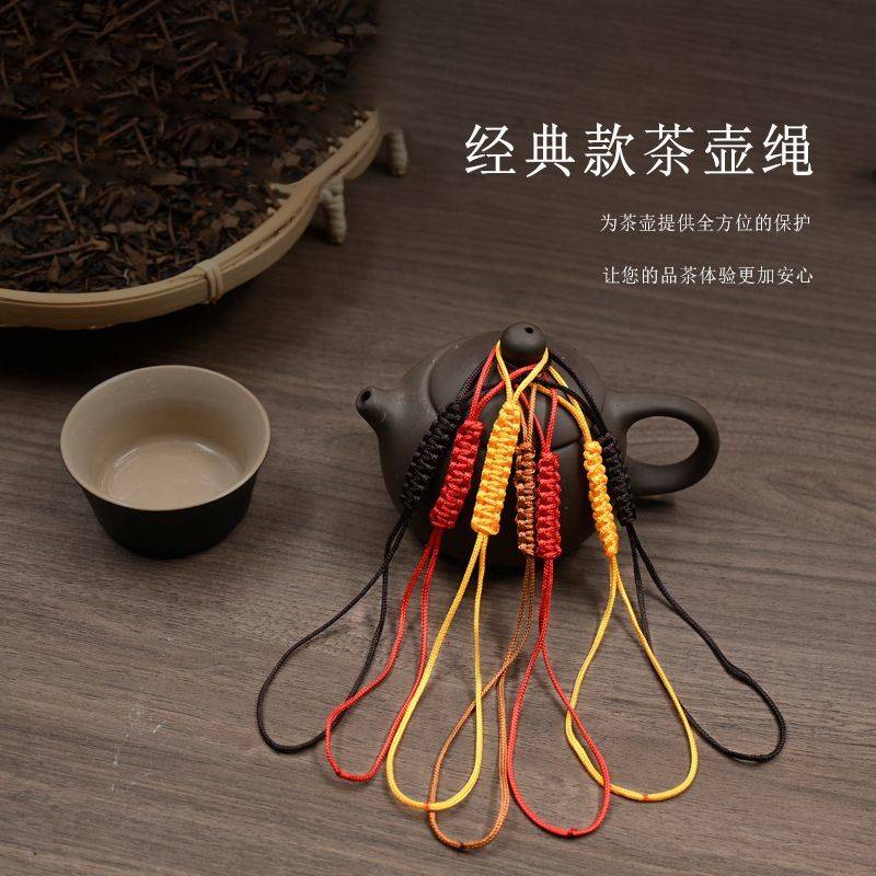 茶壶绳手工编织绑壶绳子紫砂壶盖绳子茶壶盖防摔绳子茶具高档配件