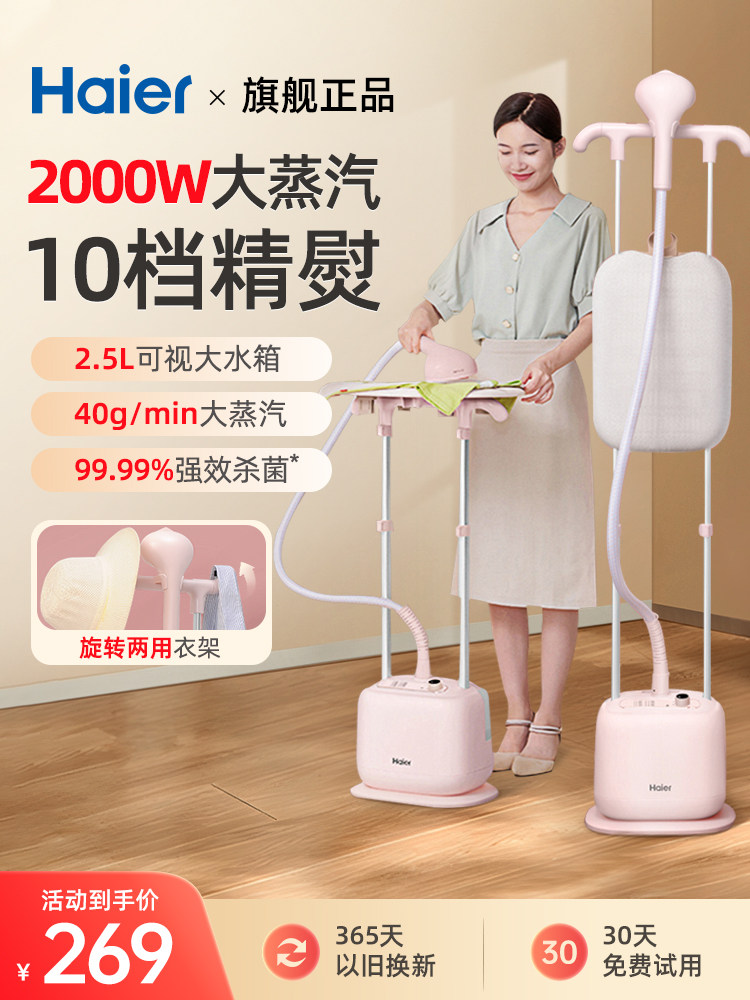 Haier Double Pole Garment Ironing Machine Large Steam Ironing Machine ...