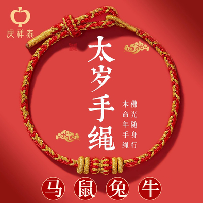 2026新款本命年红绳手链护身符