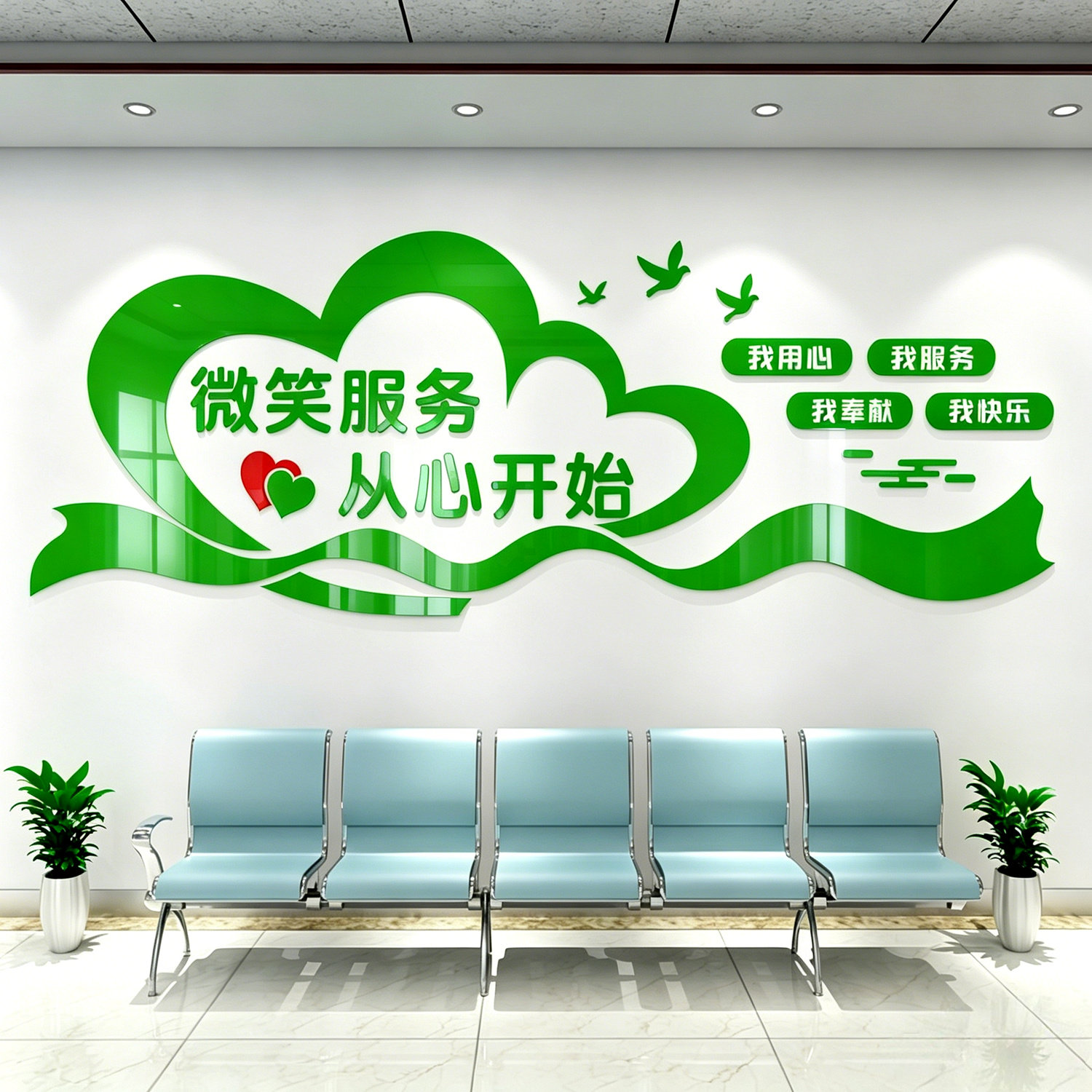 医院药店诊所装饰文化墙贴标语展示形象墙贴纸温馨亚克力3d立体