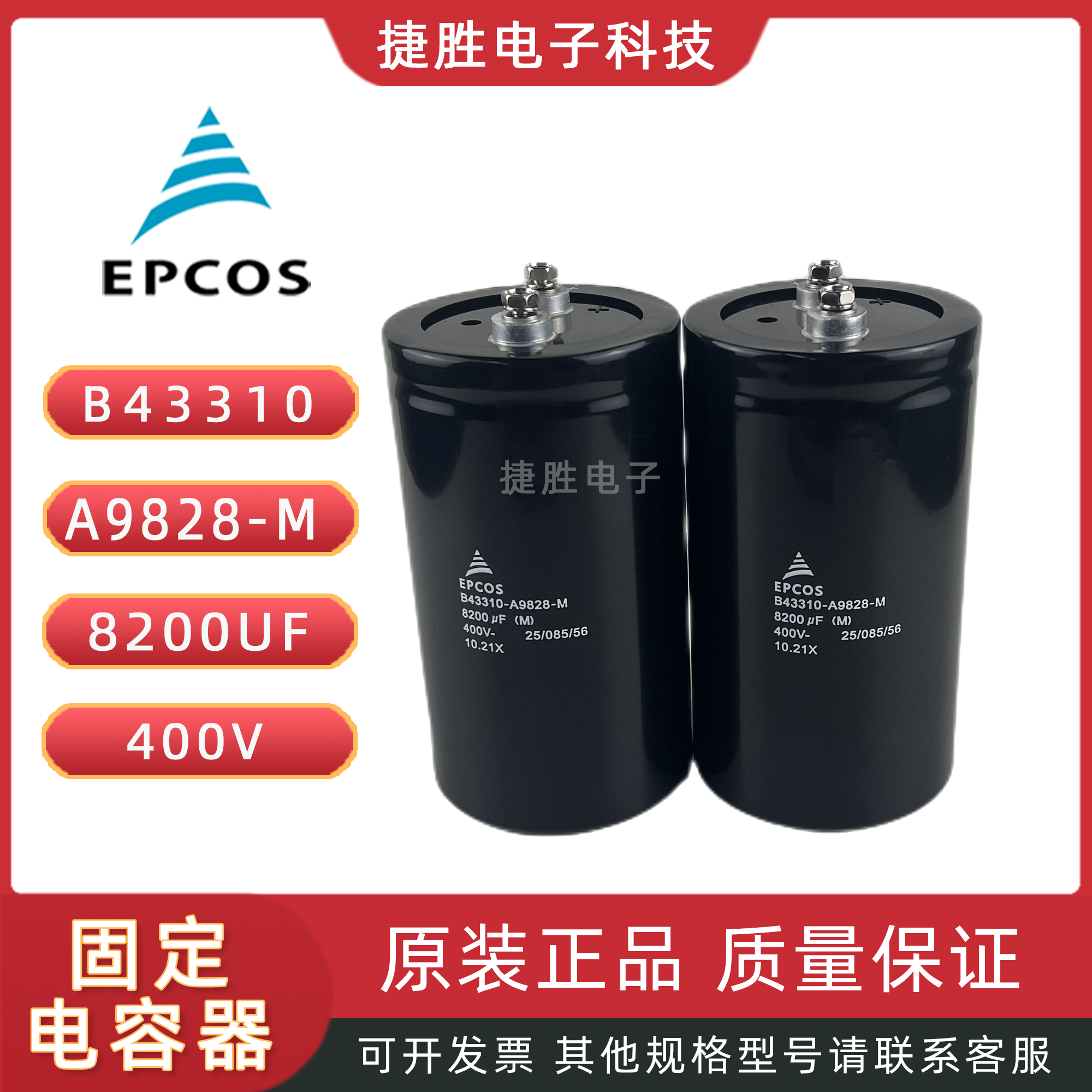 EPCOS电容B43310-A9828-M变频器400V8200UF爱普科斯电容90*157_虎窝淘