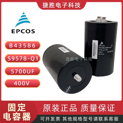 EPCOS B43586-S9578-Q1 400V5700UF 爱普科斯ABB变频器Q1 Q2 Q3