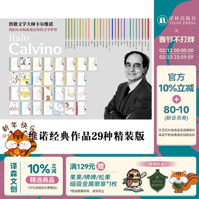 卡尔维诺经典作品27种任选精装版