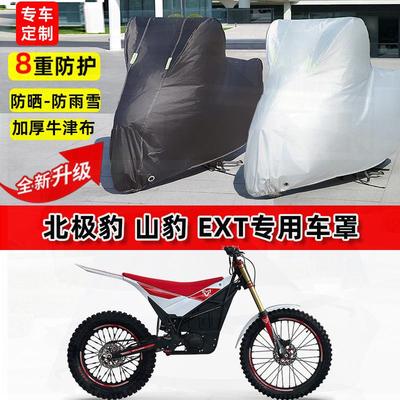 适用北极豹 山豹 EXT摩托车车衣防雨水防晒罩加厚遮阳防风尘车罩