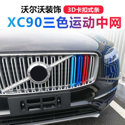 适用于沃尔沃中网装饰外饰改装