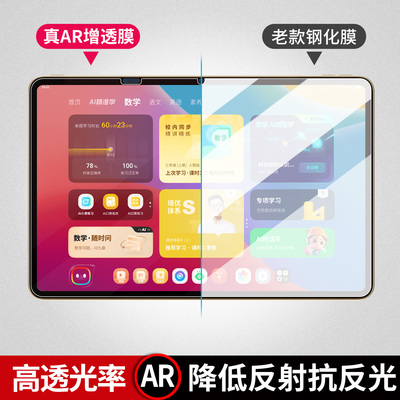 AR增透膜适用学而思旗舰学习机14英寸保护膜防反光类纸膜防蓝光12.35学生平板纳米防爆软膜降低反射屏幕贴膜