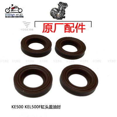 无极500R 500AC 525AC 525DS KE500 KEL500F发动机原装缸头盖油封