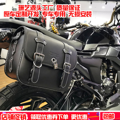 珊艺/升仕启典150g1 U1 Z2 310v隆鑫无极300ac边箱边包复古改装件