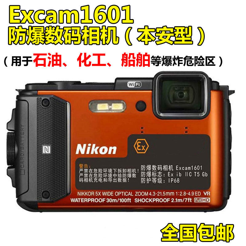 Nikon Excam1601 Intrinsically safe explosion-proof digital camera ...