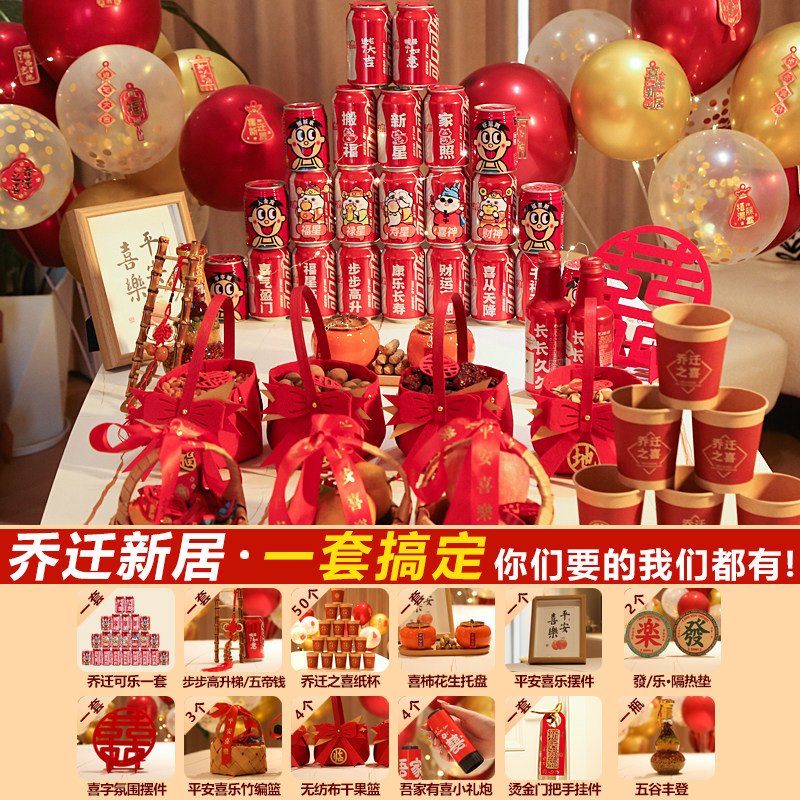 乔迁之喜装饰新居布置挂件搬家新屋进宅新房入宅仪式感用品大全