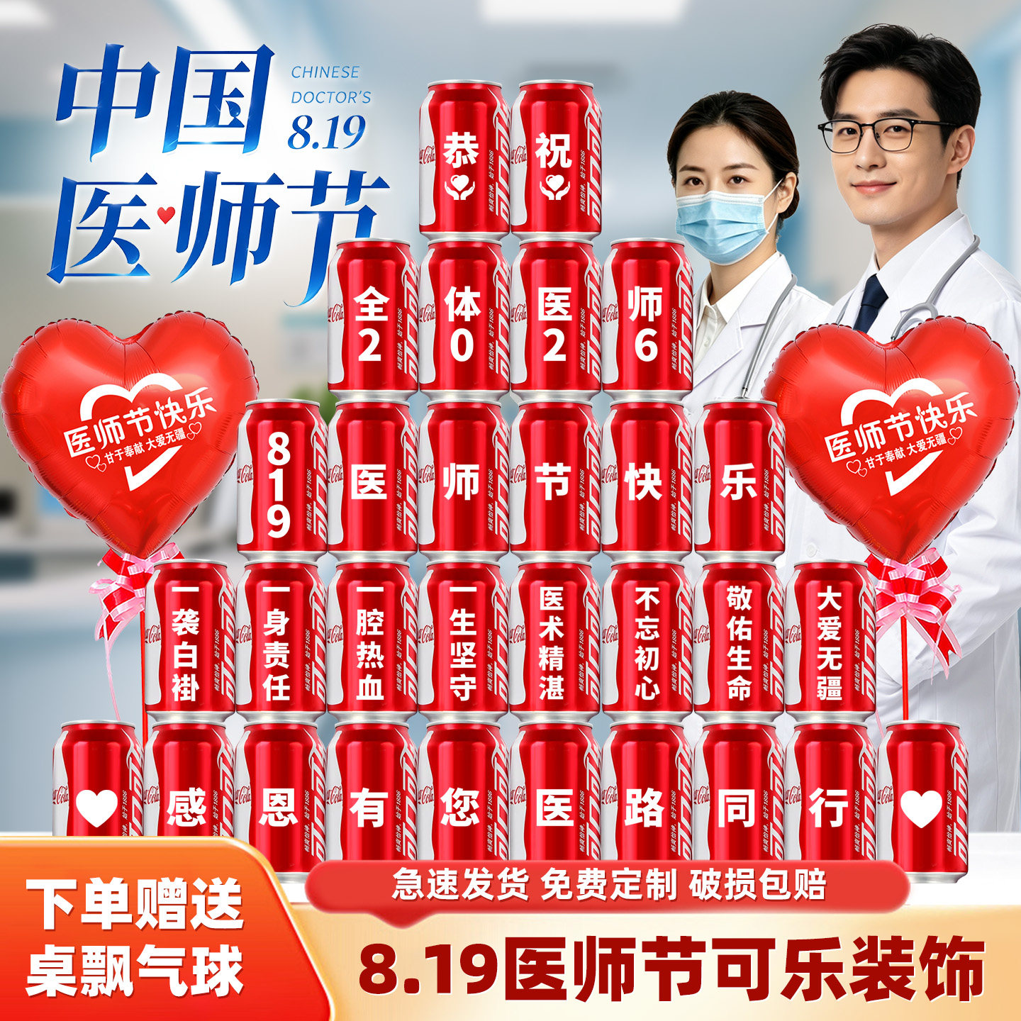 819医师节可乐订制快乐活动会场景布置蛋糕气球背景墙装饰氛围感