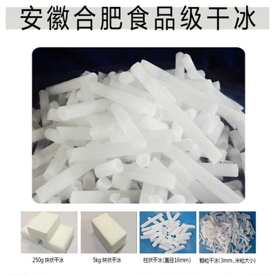 合肥可食用干冰梦幻火锅颗粒冰块
