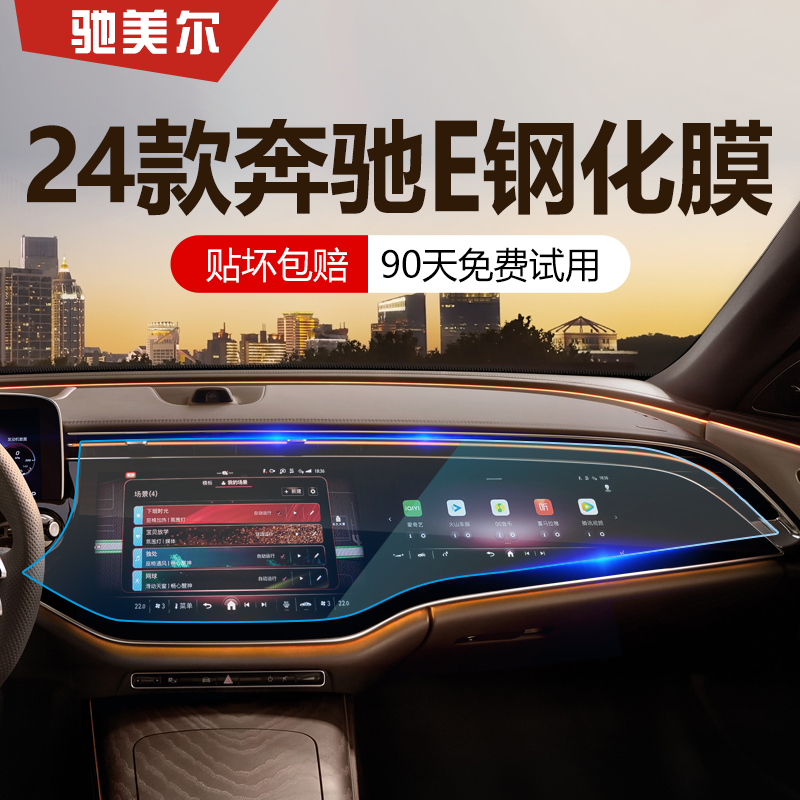 24款奔驰新E级E300L/E260/E350L中控仪表导航显示屏幕钢化保护膜_虎窝淘