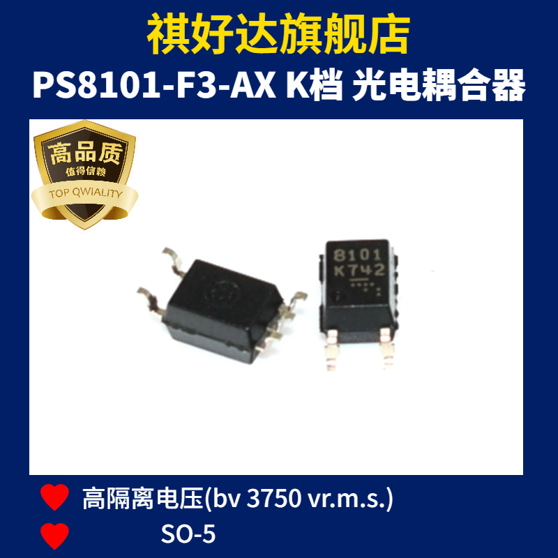 PS8101-F3-AX K档 SOP-5 贴片光耦 光电耦合器 隔离器