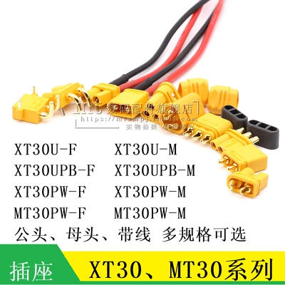 Amass艾迈斯XT30焊板公母头