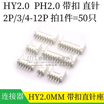 HY2.0带扣直针座2P/3/4/5-10P
