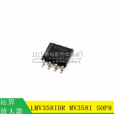 【MT】LMV358 LMV358IDR MV358I 贴片SOP8 运算放大芯片 工业级