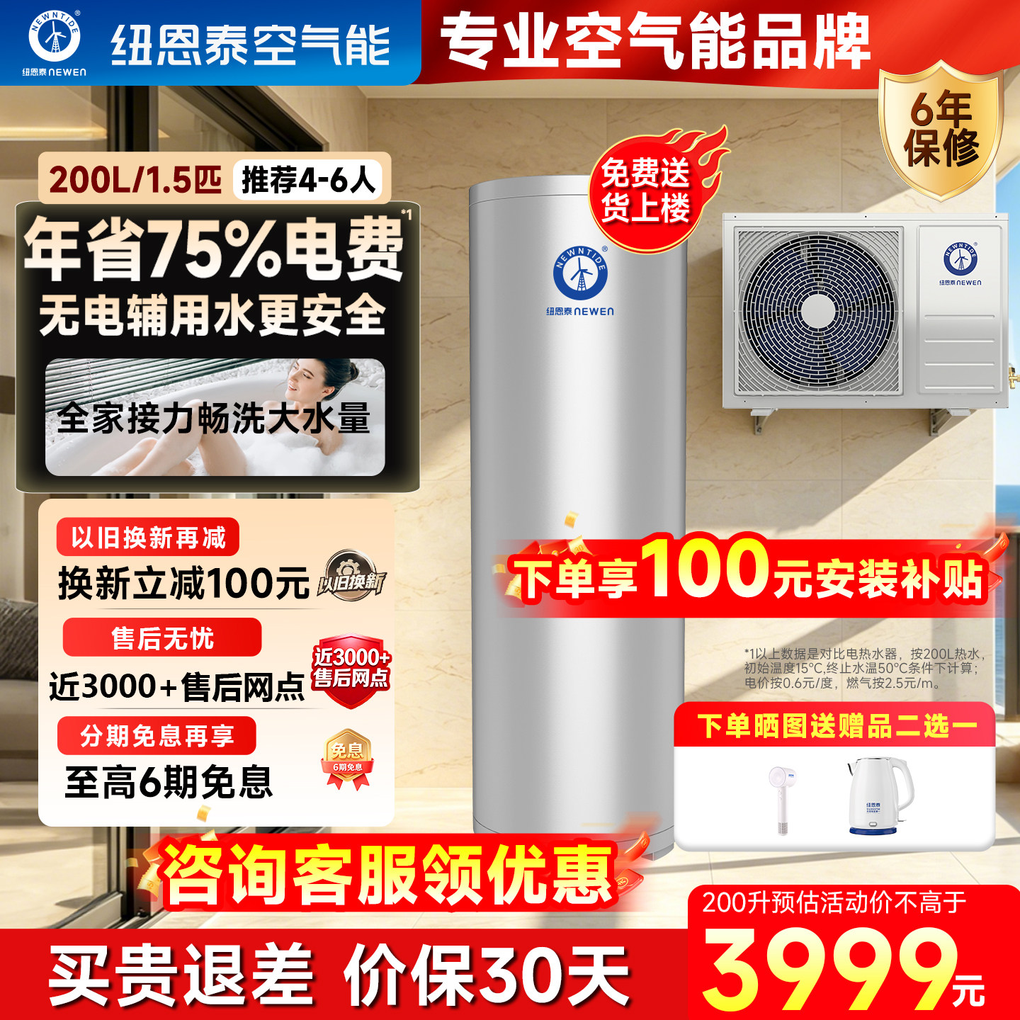 纽恩泰空气能热水器家用热泵200升空气源节能无电辅官方农村 欧尚