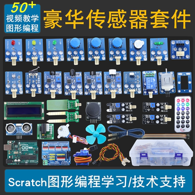 适用于Arduino UNOR3开发板传感器套件Scratch图形化编程开发套装
