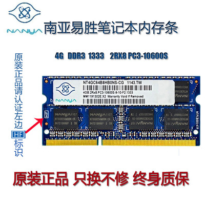 南亚DDR3笔记本1333内存条