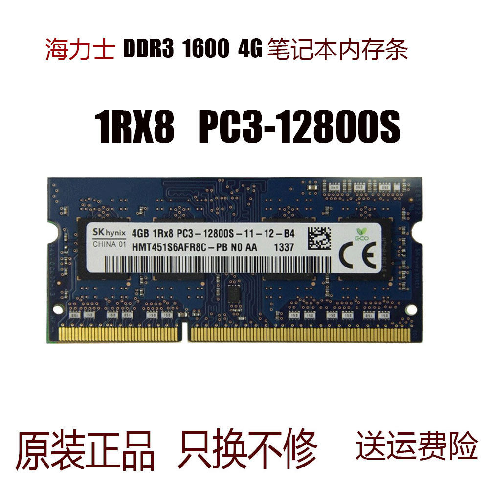现代海力士4g 1600 1RX8 PC3-12800S HMT451S6AFR8C 笔记本内存条