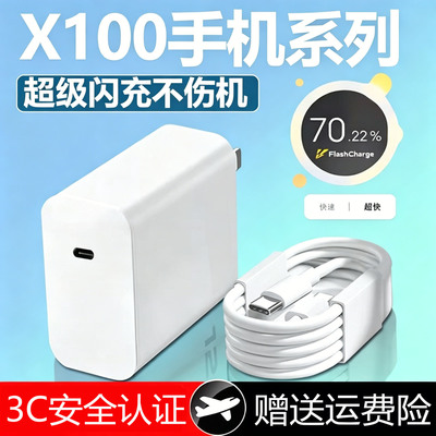 适用于vivoX100s充电器120超级闪充适用vivox100spro充电头6A快充x100ultra手机充电器X100s充电插头长2米线