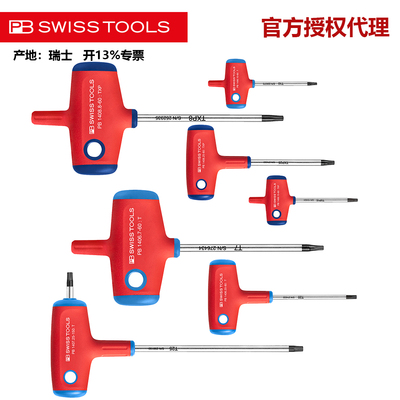 省力型螺丝刀T型手柄扳手PB