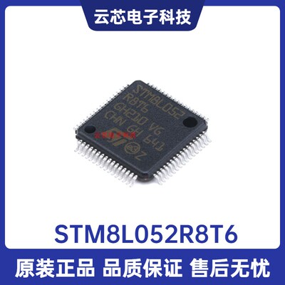 原装正品 STM8L052R8T6 LQFP-64 16MHz/64KB闪存/8位微控制器-MCU