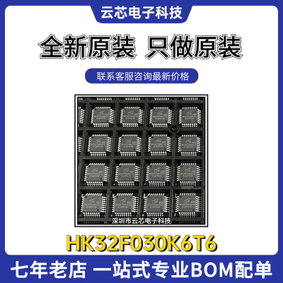 HK/航顺HK32F030K6T6单片机芯片