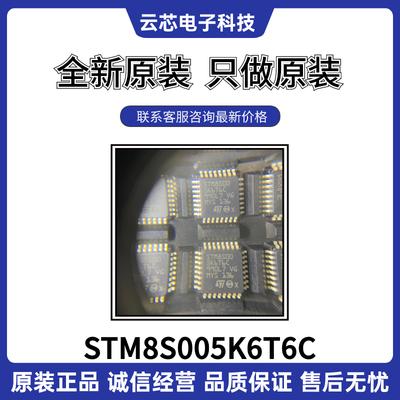 全新原装STM8S005系列微控制器