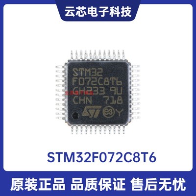 原装正品STM32F072C8T6 V8T6 VBH6 CBT6 R8T6 RBT6 32位微控制器