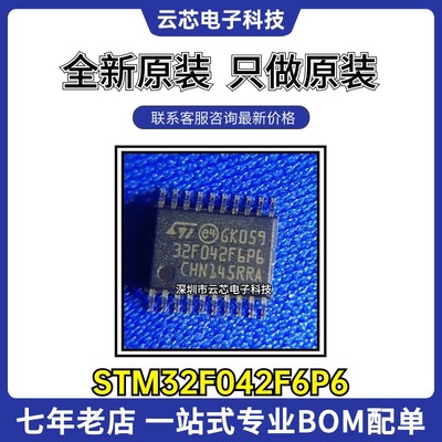 全新原装 STM32F042F6P6 042F4P6 042K6T6 042G6U6 042C6T6 现货