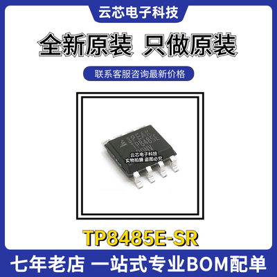 原装TP8485E-SR带静电保护芯片IC