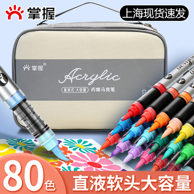 掌握直液式软头丙烯马克笔布袋装2309小学生美术绘图水彩笔手提帆