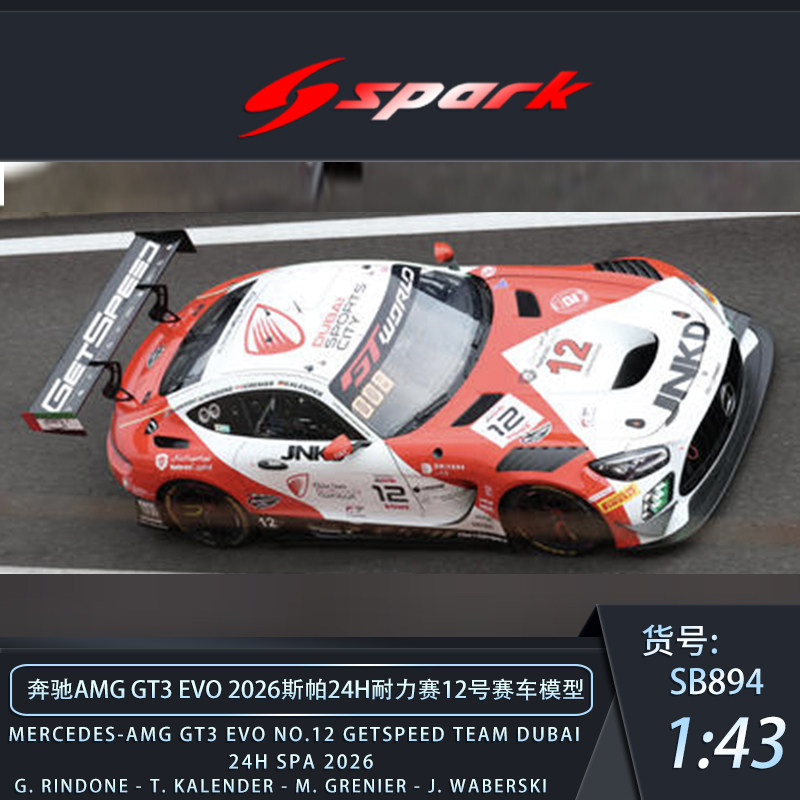 预售Spark 1/43奔驰AMG GT3 EVO 2026斯帕24H耐力赛 12# 赛车模型