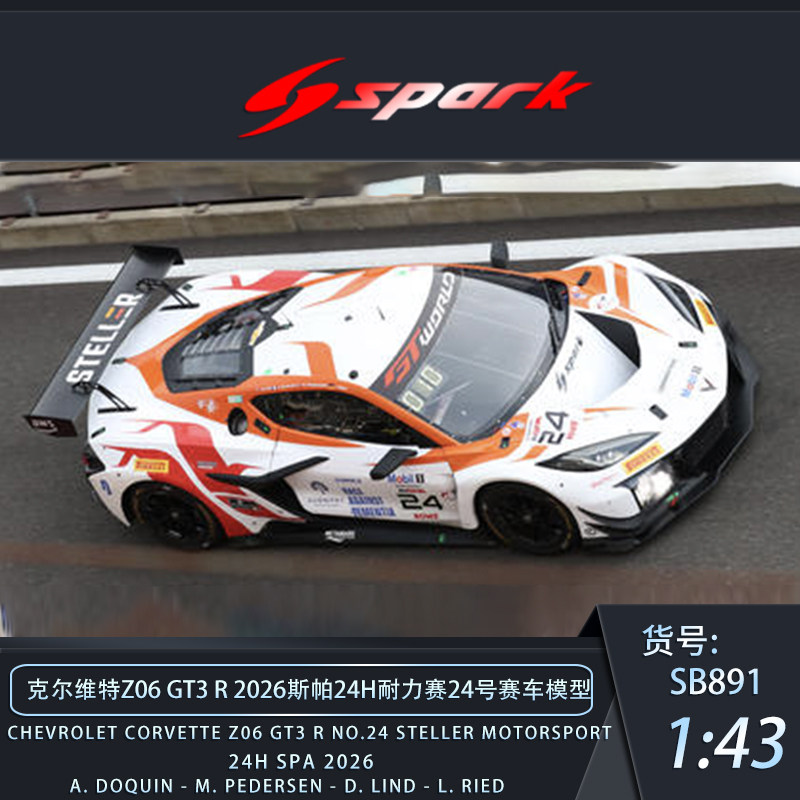 预售Spark 1/43 克尔维特Z06 GT3 2026 斯帕24H耐力 24# 赛车模型