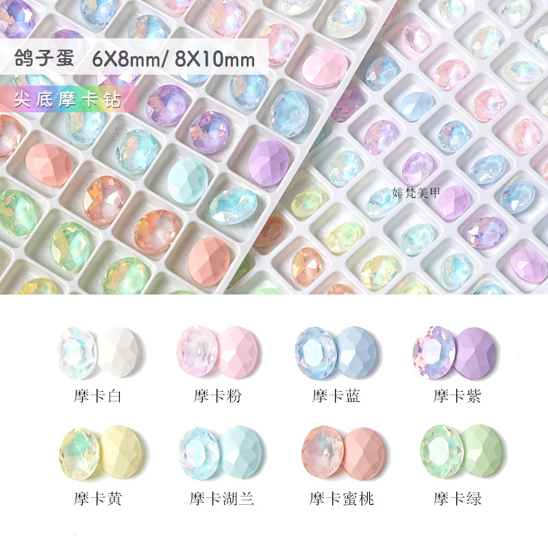 6x8/8x10mm尖底摩卡鸽子蛋美甲钻多巴胺水晶璃椭圆钻DIY指甲装饰