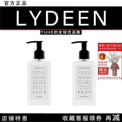 【官方正品】瑞典LYDEEN徕汀洗护系列沐浴露身体乳洗手液护手霜礼