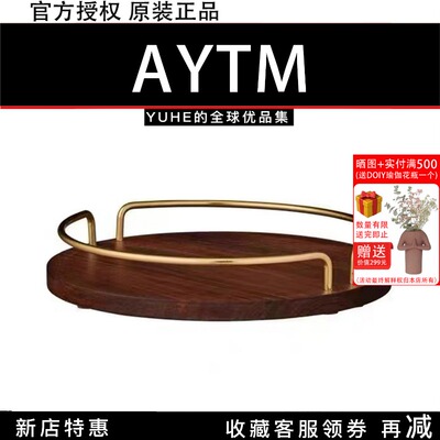 丹麦AYTM胡桃木黄铜托盘