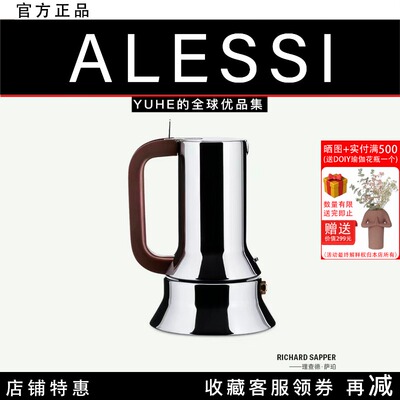 意大利ALESSI/9090意式摩卡壶
