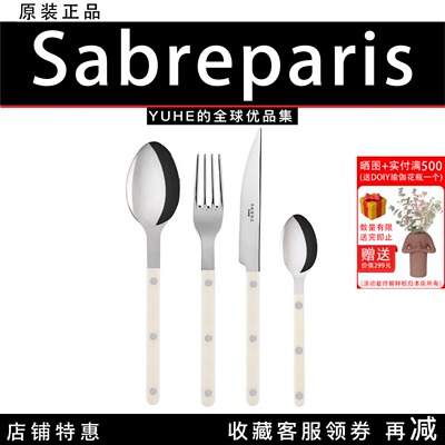 法国SabreParis小酒馆象牙白