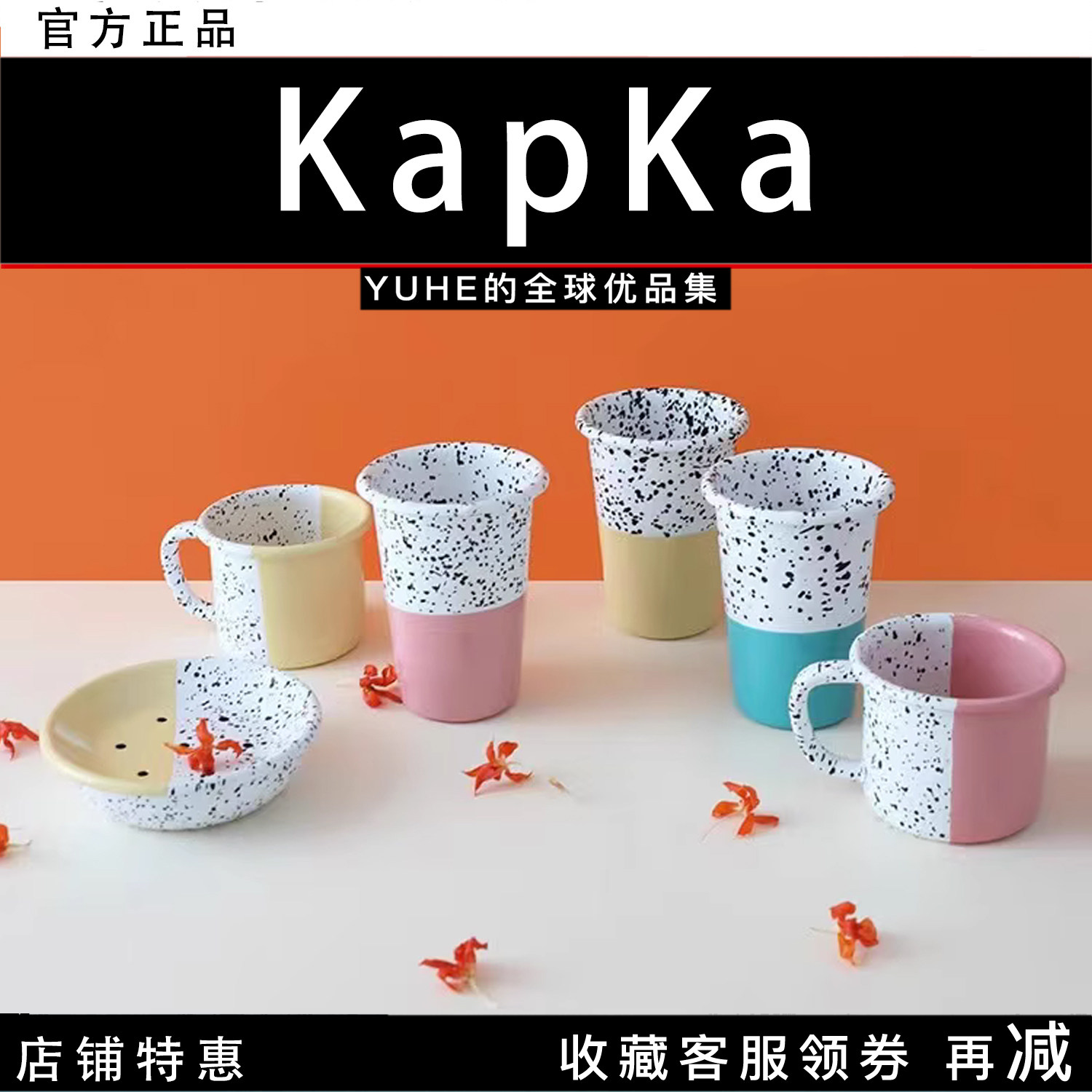 【官方授权】土耳其Kapka搪瓷手握杯泼墨简约北欧风家用珐琅杯子